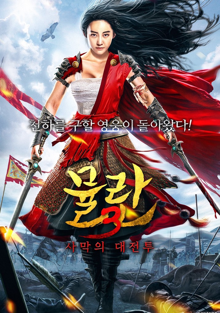 Mulan Legend streaming: where to watch movie online?